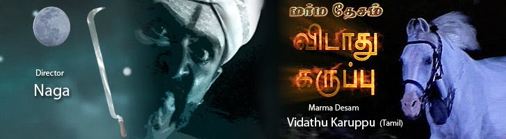 Cult Tamil supernatural thriller ‘Marmadesam’ series released on ...